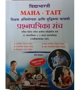 Pradnya MAHA-TAIT Books - Rajendra Dhakne, Manoj Gavre Reddy