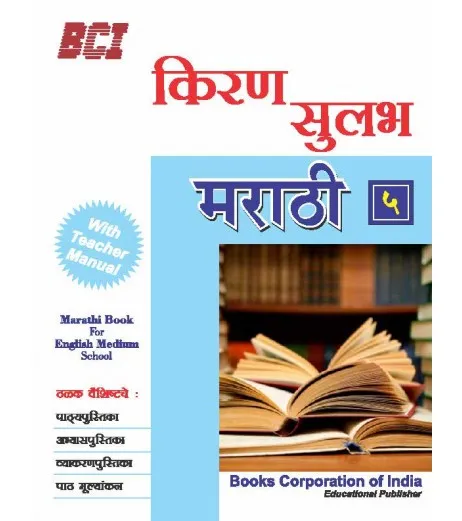 Buy Kiran Sulabh Marathi Book for CBSE Class 5 Online