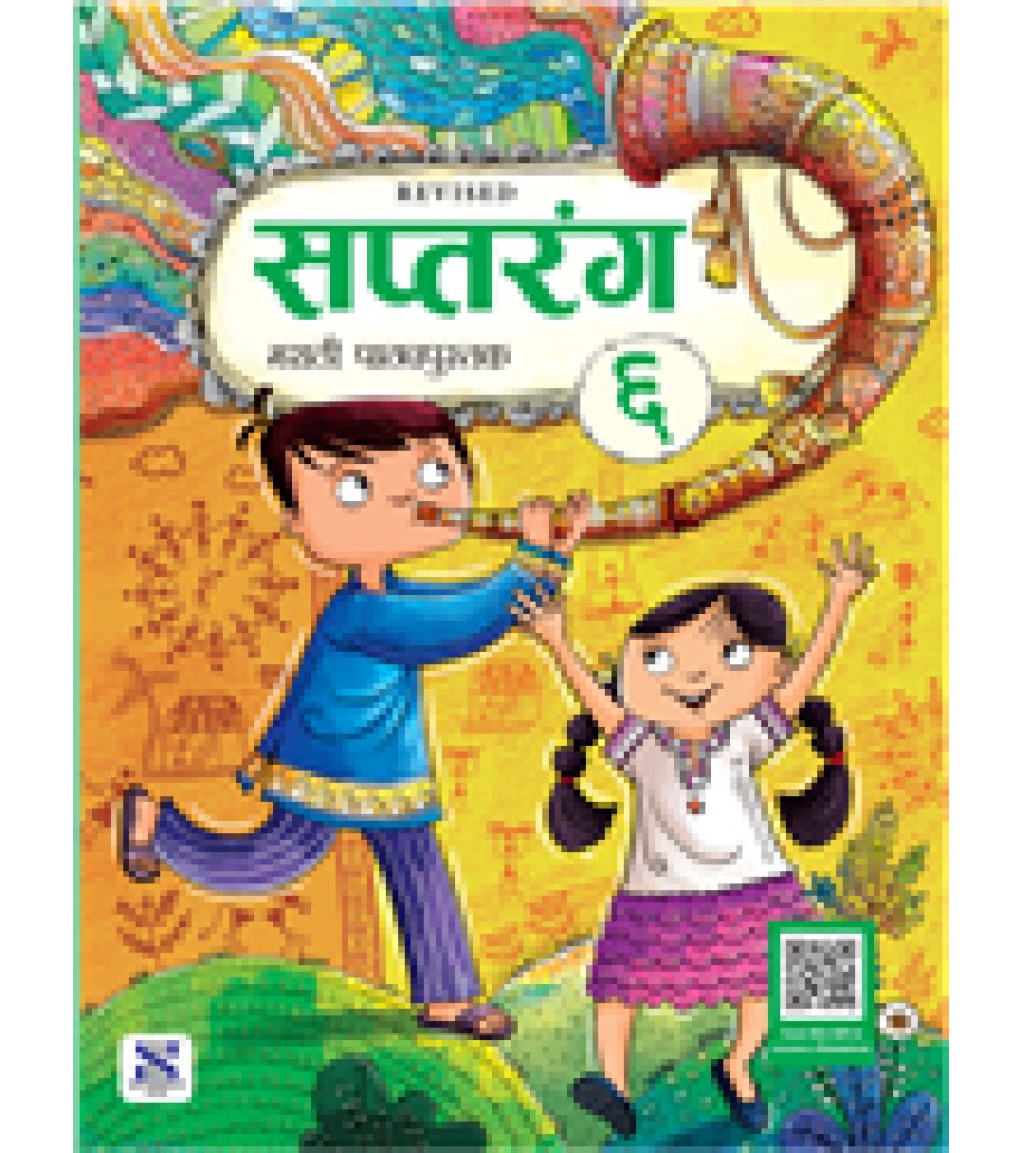 Saptarang Marathi Textbook Class 6 - Dr Manjusha Sanjay Swami