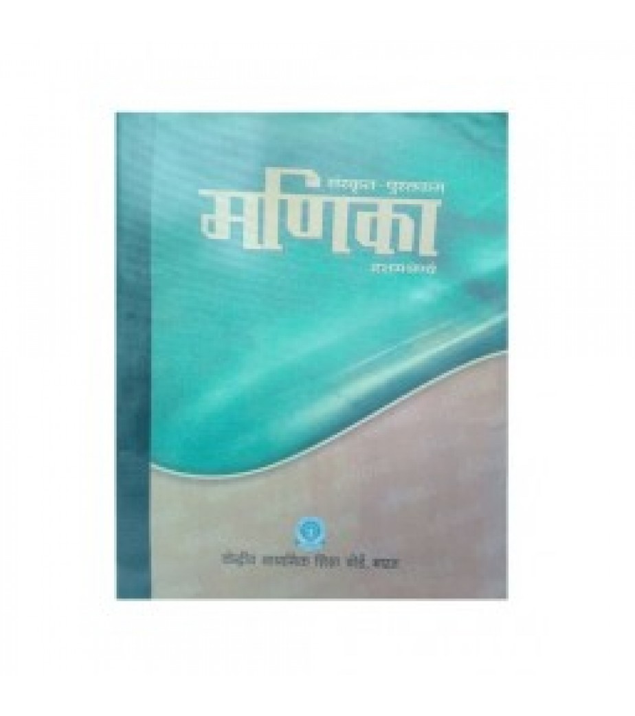 Sanskrit Manika Part 2 NCERT Book for Class 10 - NCERT