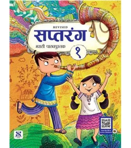 Saptarang Marathi Book Class 1 - Dr Manjusha Sanjay Swami