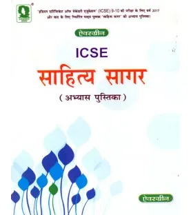 ICSE Ekanki Sanchay Workbook Class 9 and 10 - Balram Dube, Lata Dvedi