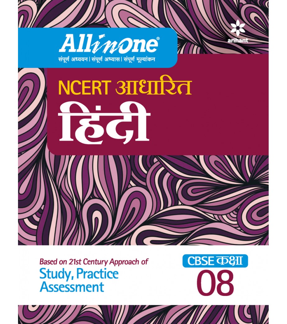 CBSE All In One Hindi Class 8 Arihant Experts cbse-all-in-one-hindi-class-8-arihant-experts