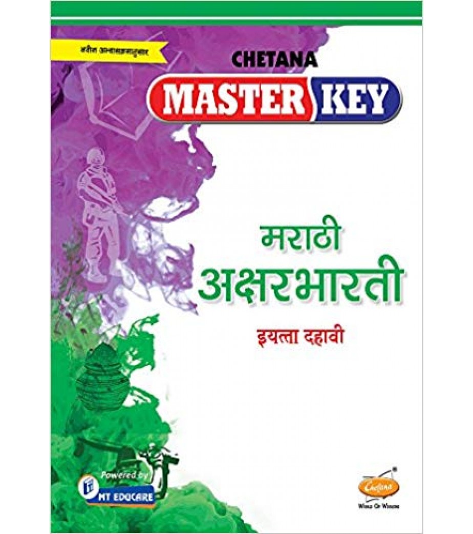 Master Key Marathi Aksharbharti Class 10 | Latest Edition - Chetana ...