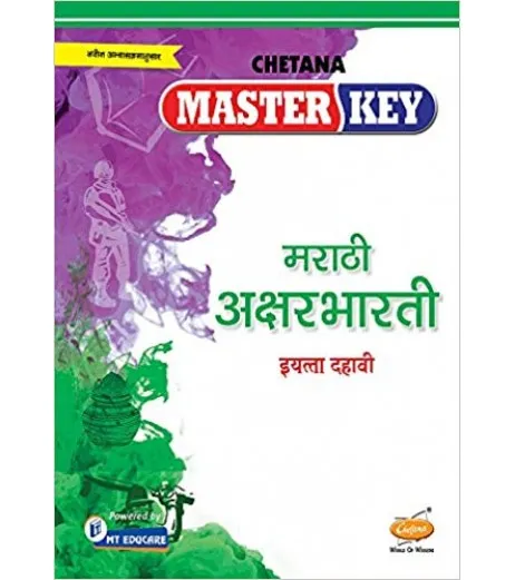Master Key Marathi Aksharbharti Class 10 | Latest Edition - Chetana ...