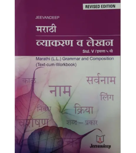 Jeevandeep Marathi (L.L.) Grammar And Composition (Text-Cum Workbook) SSC Class 5 Std. Marathi ...