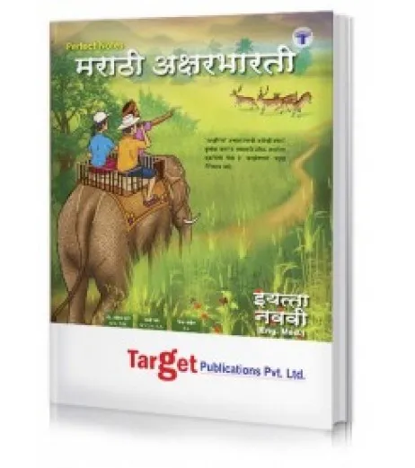 Target Publication Std. 9th Perfect Marathi Aksharbharati Notes ...