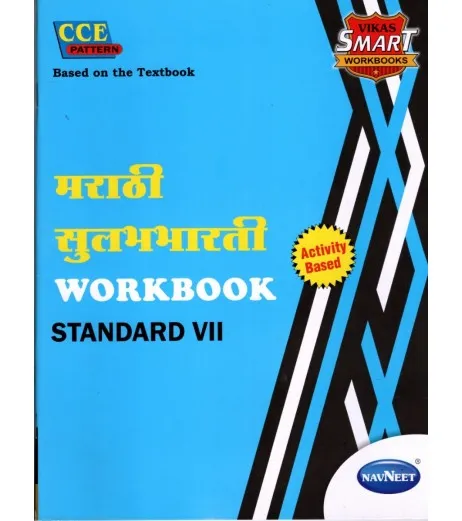 Navneet Vikas Smart Marathi Sulabhbharati Workbook std 7