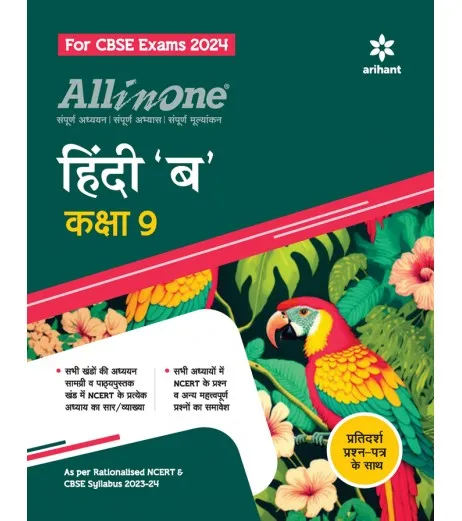 CBSE All in One Hindi B Guide Class 9 | Latest Edition - Rajeev Ranjan