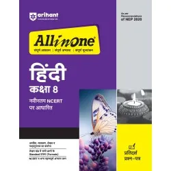 Shop All in One Guide book for CBSE Class 8 for 2025 Examination.