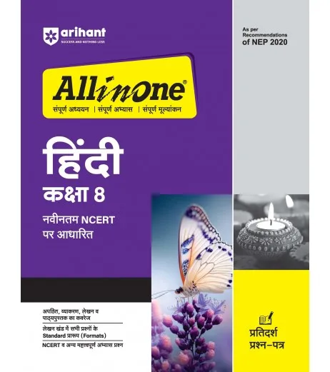 Buy CBSE All in One Hindi Guide Class 8 Online By Arihant Publication ...