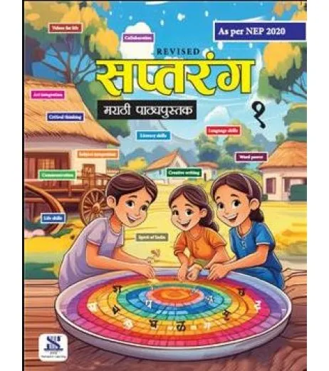 Saptarang Marathi Book Class 1 - Dr Manjusha Sanjay Swami