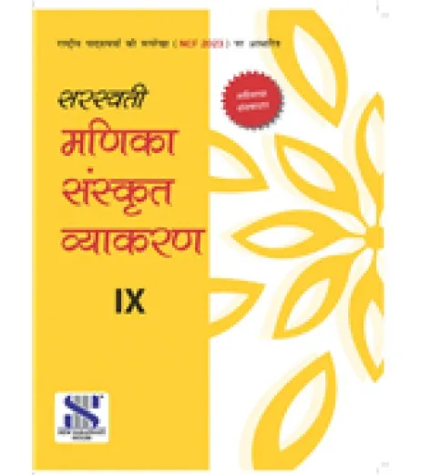 Buy Saraswati Manika Sanskrit Vyakaran Class 9 books online from ...