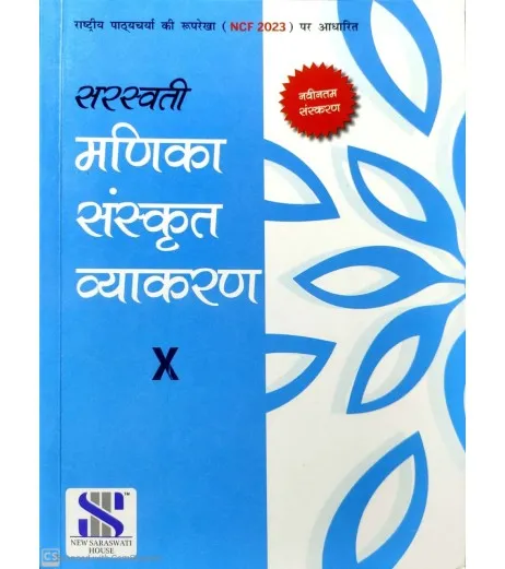 Buy Saraswati Manika Sanskrit Vyakaran Class 10 books online from Schoolchamp