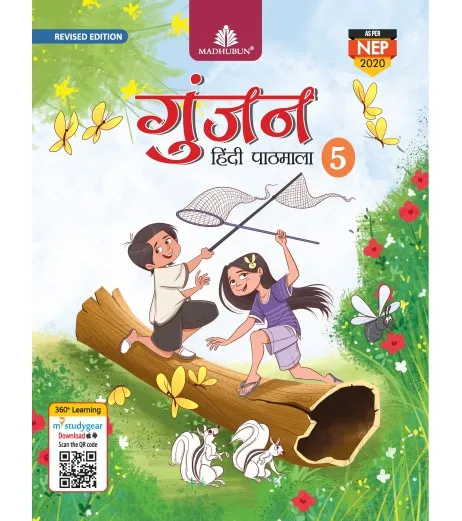 Gunjan Hindi Pathamala Class 5 NEP 2020 - Manju Mehra, Sanyukta L.