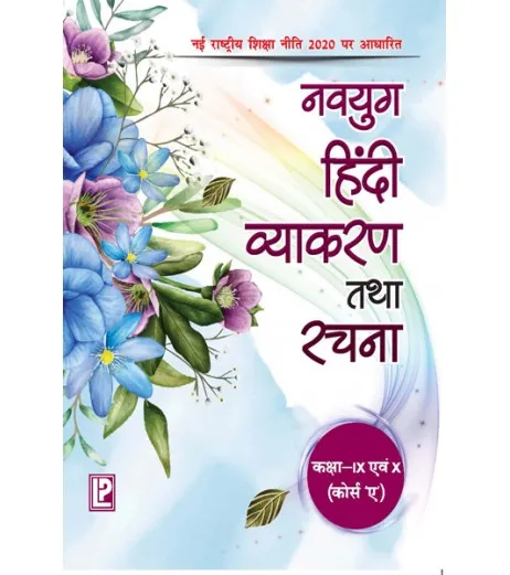 Navyug Hindi Vyakaran Aur Rachna Course A Class 9 and 10 NEP 2020 and 2022-23 Edition by Dr ...