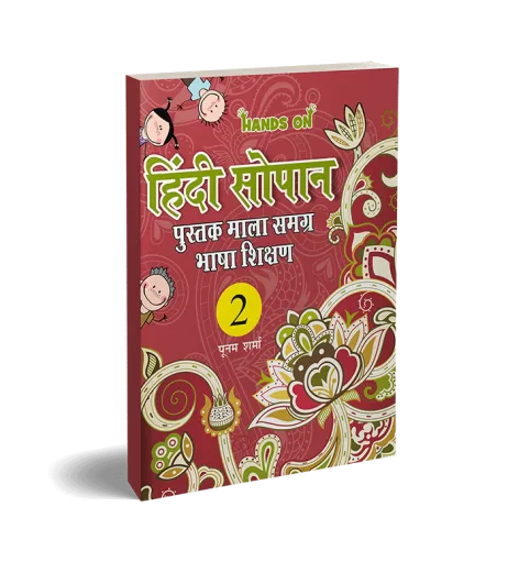 Buy Saar Education Hindi Sopaan Class 2 Online Books from Schoolchamp