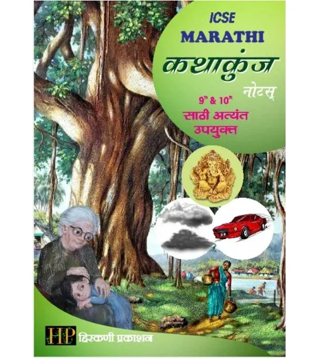 Marathi Kathakunj Notes ICSE Class 9 and 10 by Hirkani Publications ...