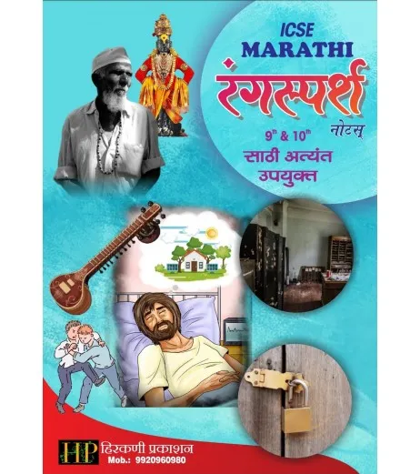 Marathi Rangsparsh Notes ICSE Class 9 and 10 by Hirkani Publications ...