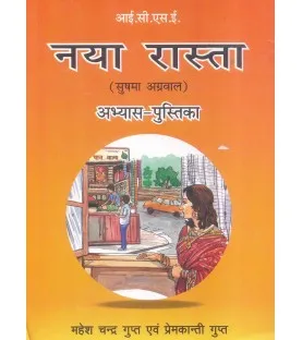 Sahitya Sagar Workbook ICSE Class 9 - evergreen