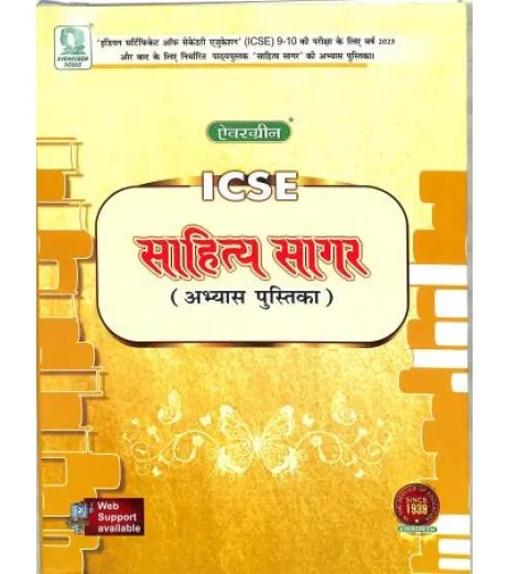 ICSE Sahitya Sagar Abhyas Pustika Class 9 & 10 - Evergreen