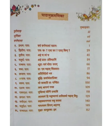 Deepakam NCERT Sanksrit Textbook for Class 6 | Latest Edition - NCERT