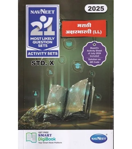 SSC Navneet 21 Most Likely Question sets Marathi Medium Maharashtra ...