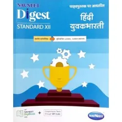 Navneet class-12 all subject digest at schoolchamp.net.