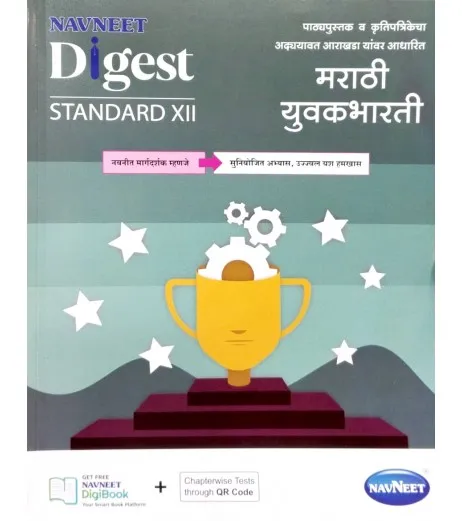 Buy Navneet Marathi Yuvakbharti Digest Class 12 Online By Navneet from ...