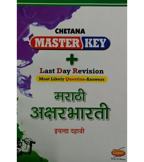 buy Master Key Marathi Aksharbharti Std 10 Maharashtra State Board from ...
