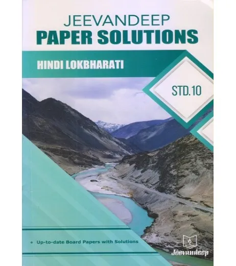buy Jeevandeep Hindi Lokbharti Paper Solution Class 10 for 2024 ...