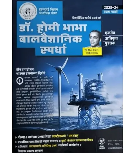 Dr. Homi Bhabha Balvaidnyanic Competition Class 9 | Marathi medium ...