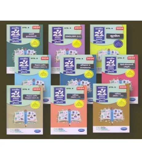 Navneet 21 Apekshit Prashnasanch Std 10 Marathi medium (Set of 9 Books ...