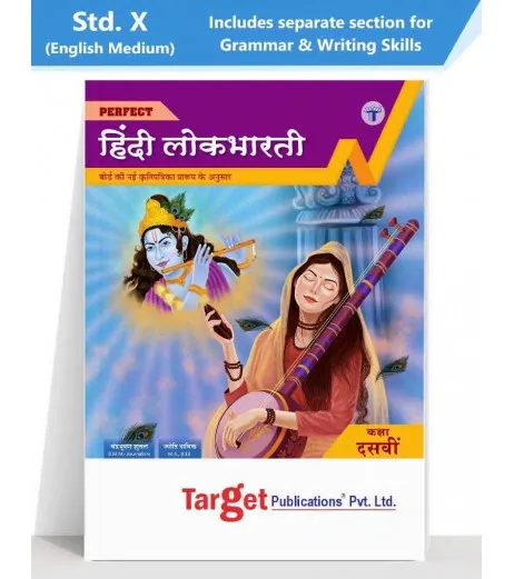 Target Publication Std. 10th Perfect Hindi Lokbharati Notes, (MH Board ...